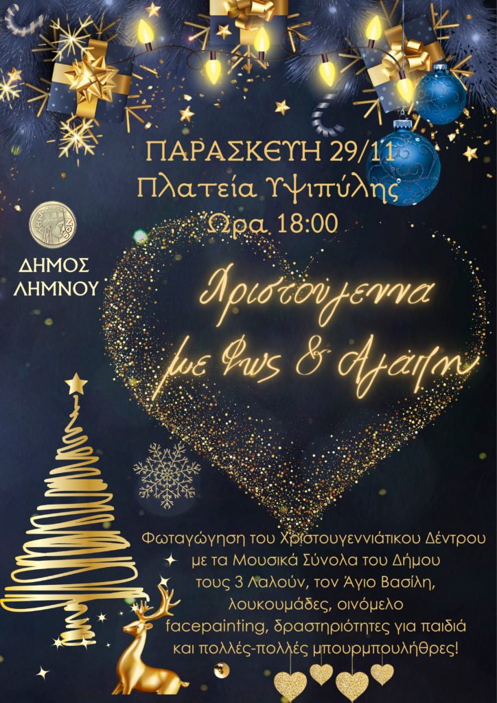 «Χριστούγεννα με Φως και Αγάπη» - Lesvospen