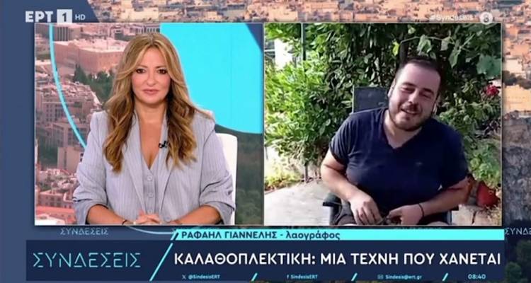 Ο Ραφαήλ Γιαννέλης στην ΕΡΤ1 για την καλαθοπλεκτική: «Μια τέχνη που ...