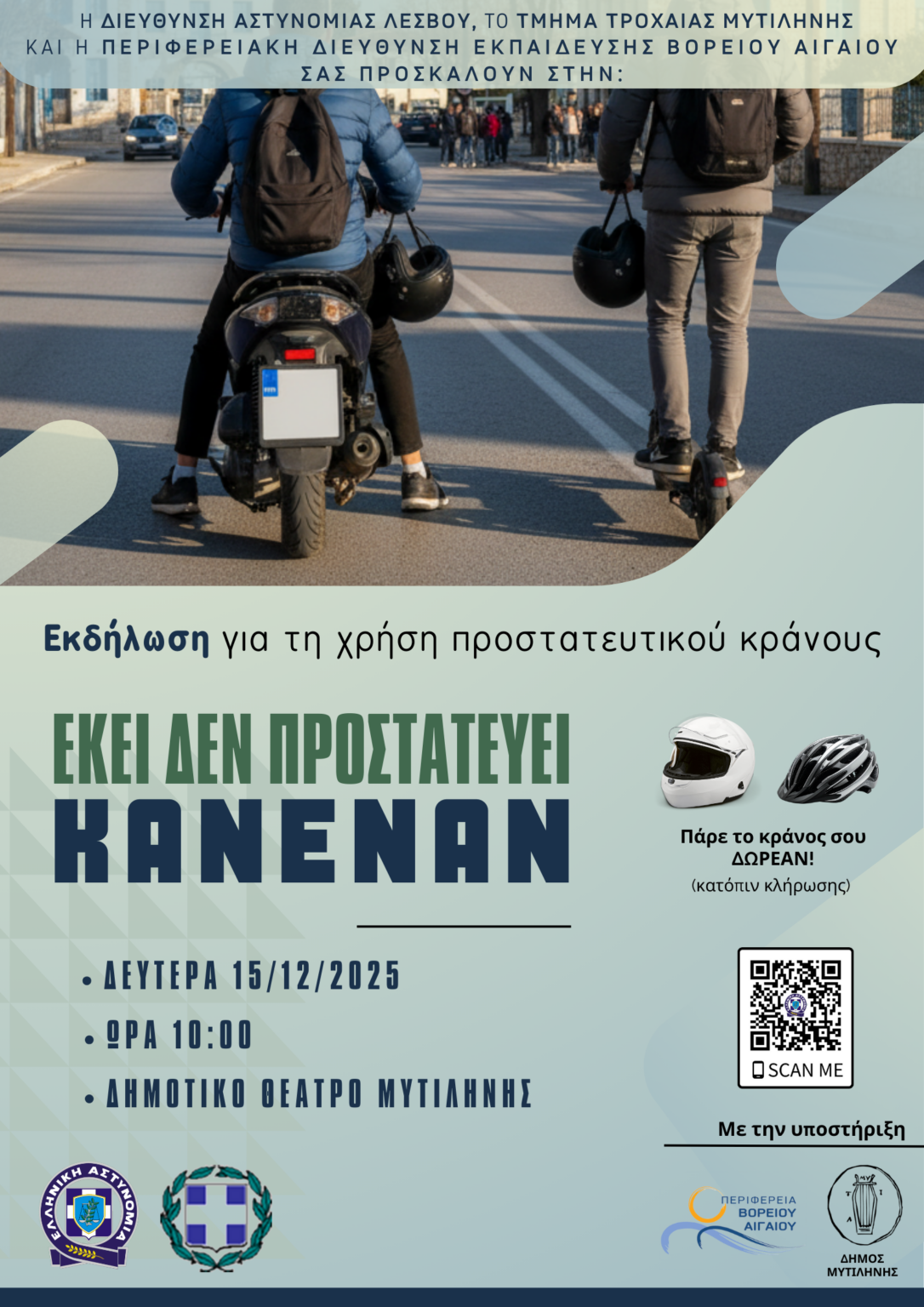 Ενημερωτική εκδήλωση για τη χρήση προστατευτικού κράνους στη Μυτιλήνη ...