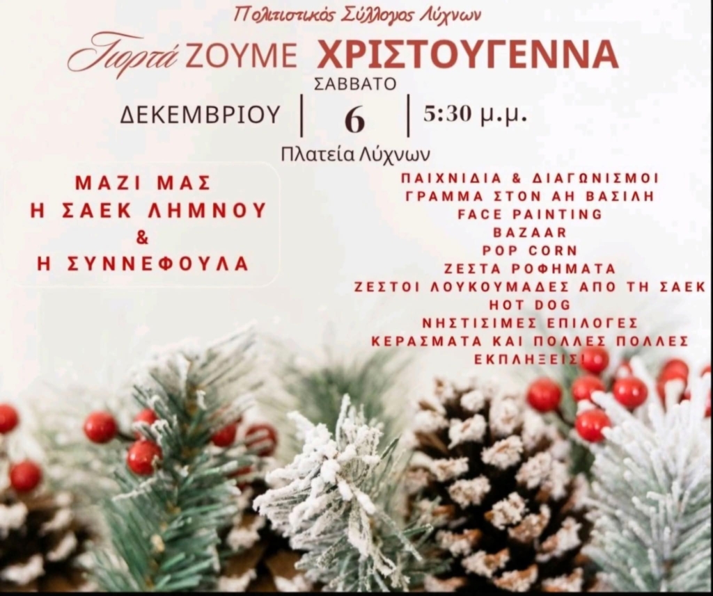 Τα Λύχνα «γιορτάΖΟΥΝ» Χριστούγεννα με παιχνίδια, κεράσματα και πολλές ...